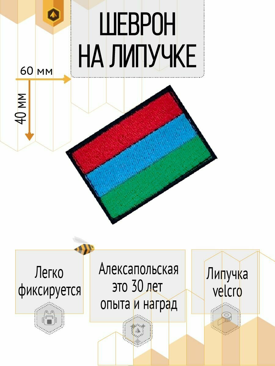 Шеврон на липучке " Флаг Карелии". Размер 5.5*3.5 мм