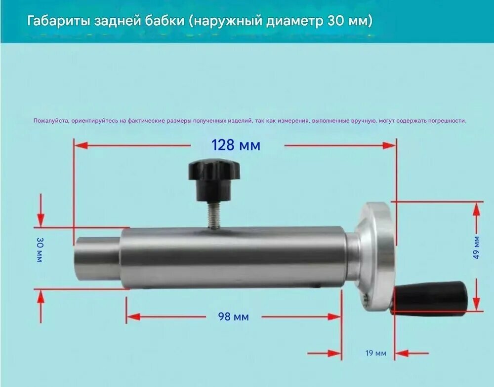 Шпиндель токарного станка имеет наружный диаметр 30 мм и ход каретки 50 мм.
