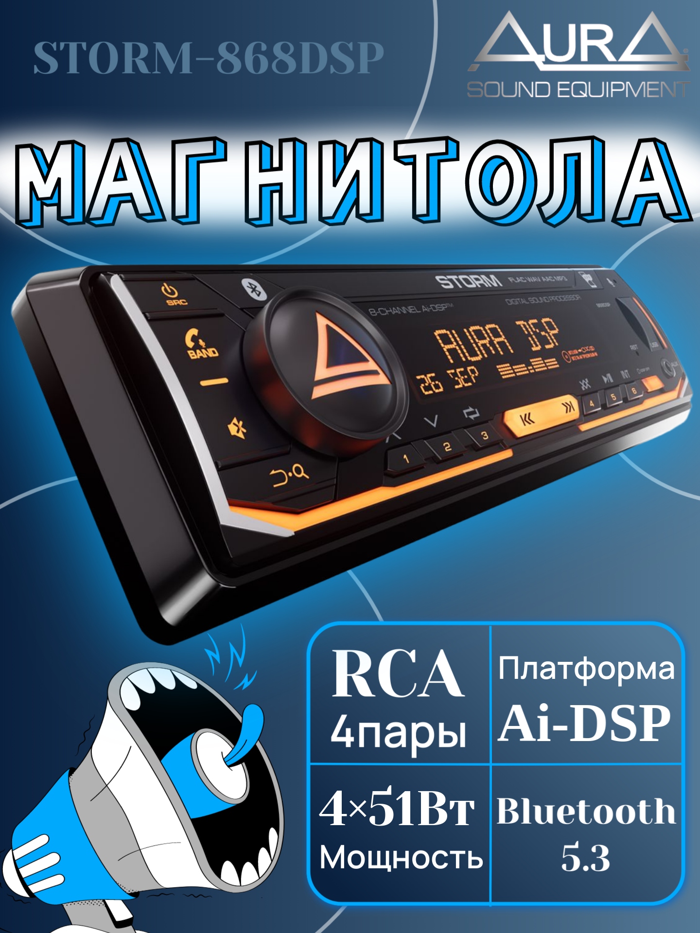 Автомагнитола AurA STORM-868DSP, для всех моделей, черная, с Bluetooth