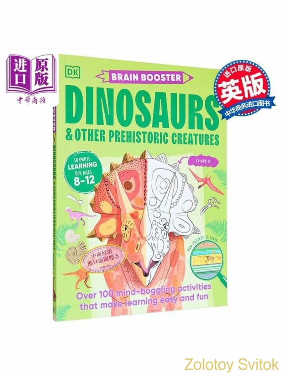 Brain Booster Dinosaurs and Other Prehistoric Creatures DK. Английский оригинал.