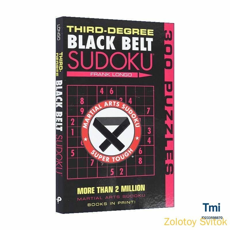 Third-Degree Black Belt Sudoku / Судоку Чёрный пояс третьей степени