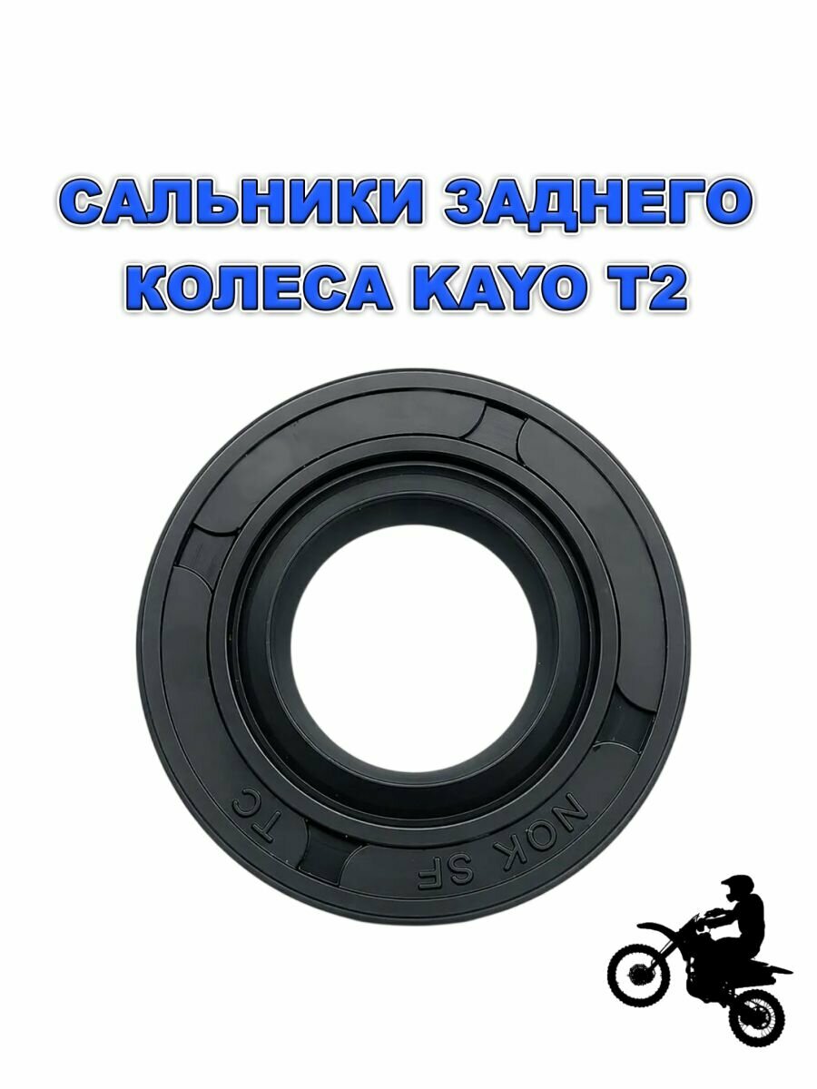 Сальники ступицы заднего колеса KAYO T2 (с 2014 года) NQK.SF - 2 ШТ.