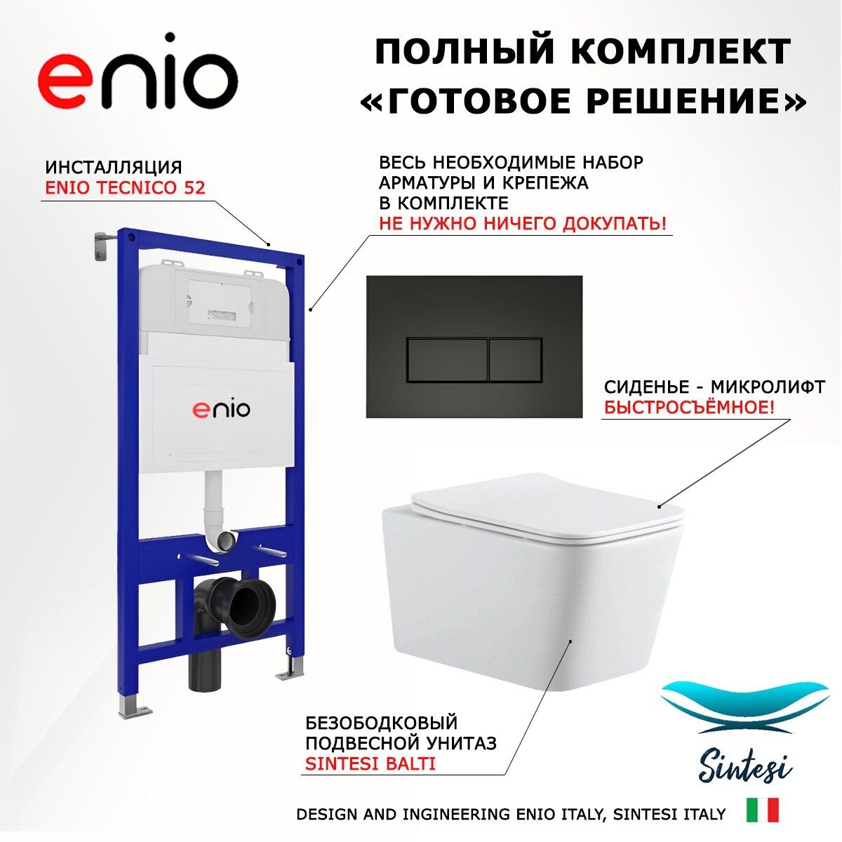 Комплект 3 в 1 инсталляция Enio Tecnico 52 EN8050052 + Подвесной унитаз SinteSi BALTI + кнопка черная матовая Rettangolo
