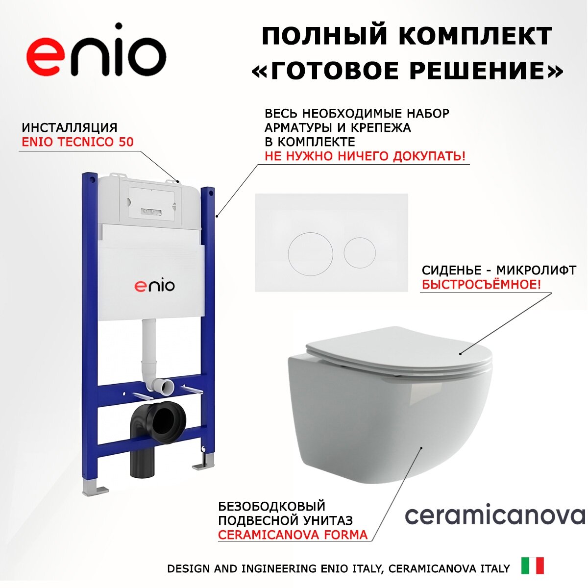 Комплект 3 в 1 инсталляция Enio Tecnico 50 EN8050050 + Унитаз подвесной Ceramica Nova Forma CN3009 + кнопка белая матовая Rotondo