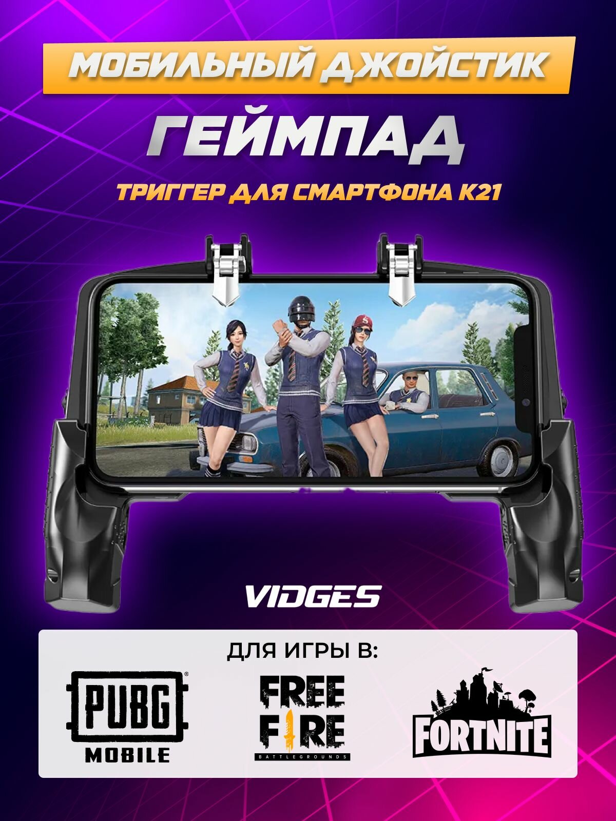 Геймпад VIDGES K21-1 для смартфонов Android и iOS