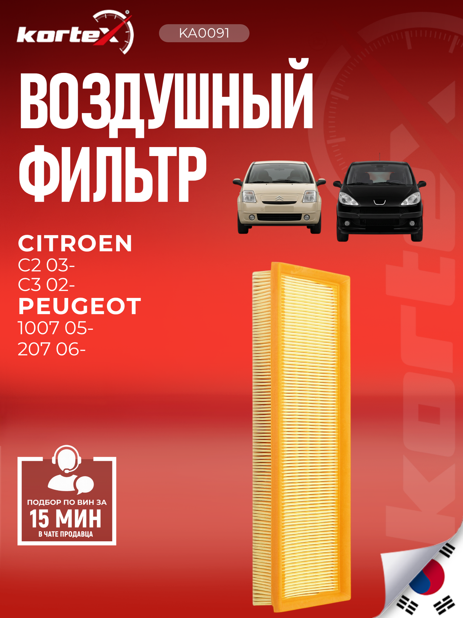 Фильтр воздушный Citroen Ситроен Berlingo C3 Peugeot Пежо 1007 207 301 Partner C34852 1444VH 1444EA 1444CZ 1444EC 1444CF