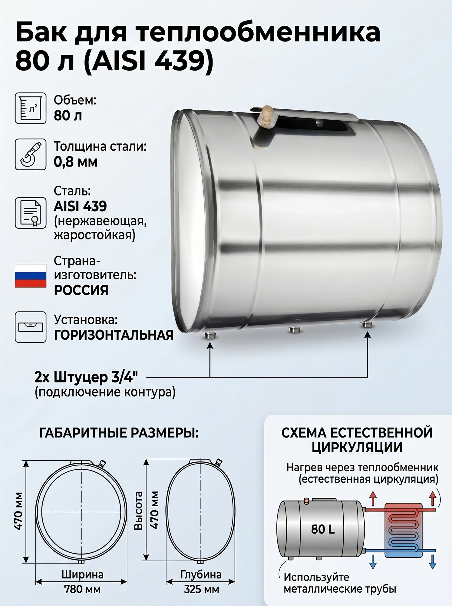 Бак для т/об, 80л, AISI 439/0,8мм, Г, (штуцер 3/4")