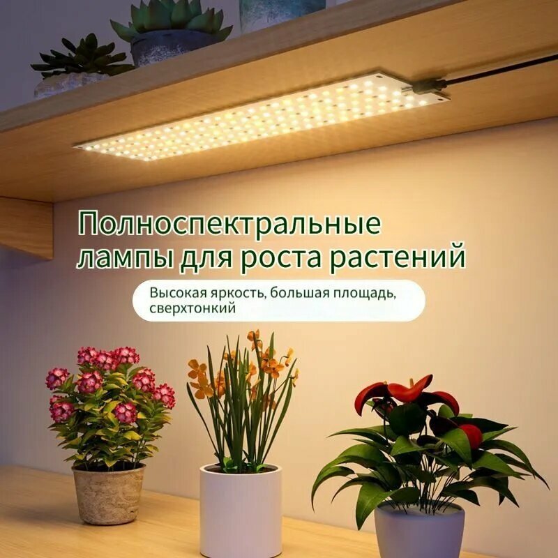 Фитолампа полного спектра 36 Вт с премиум таймером