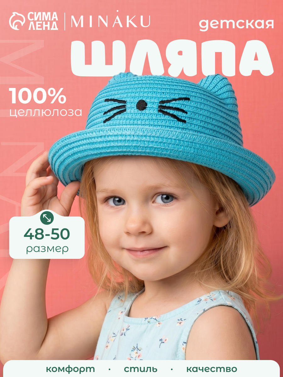 Шляпа Minaku для девочек