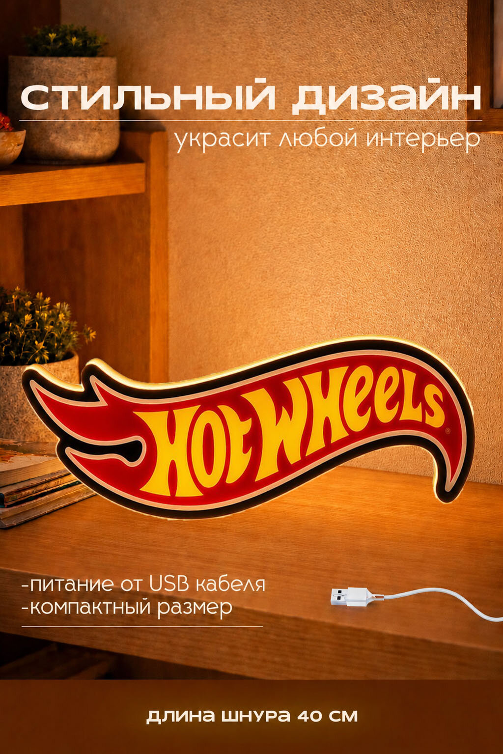 Светильник RayPlay "Hot Wheels", 10 LED, дистанционное управление, RGB-подсветка, 5 Вт