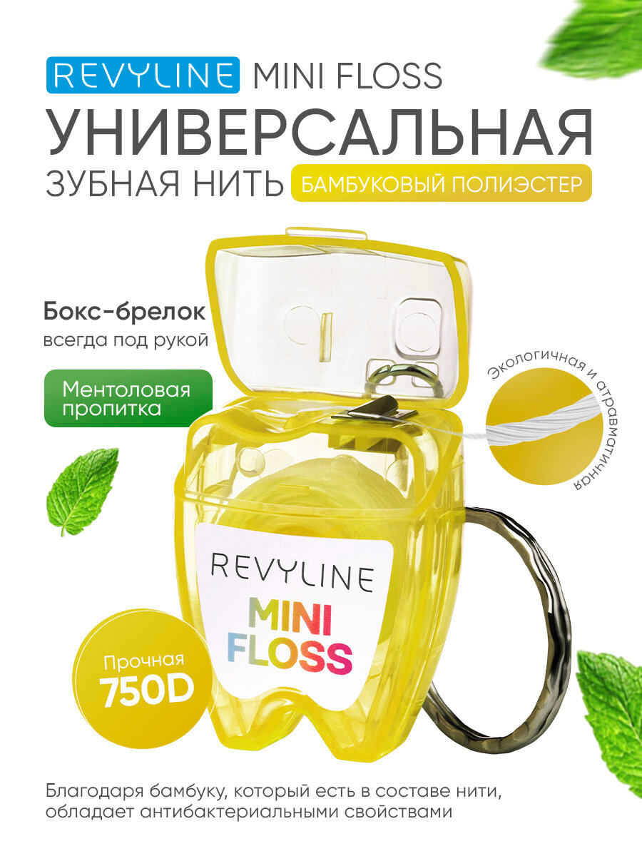 Зубная нить Revyline Mini Floss, вощеная, мятная с бамбуком, 15 м, дорожный брелок, желтый
