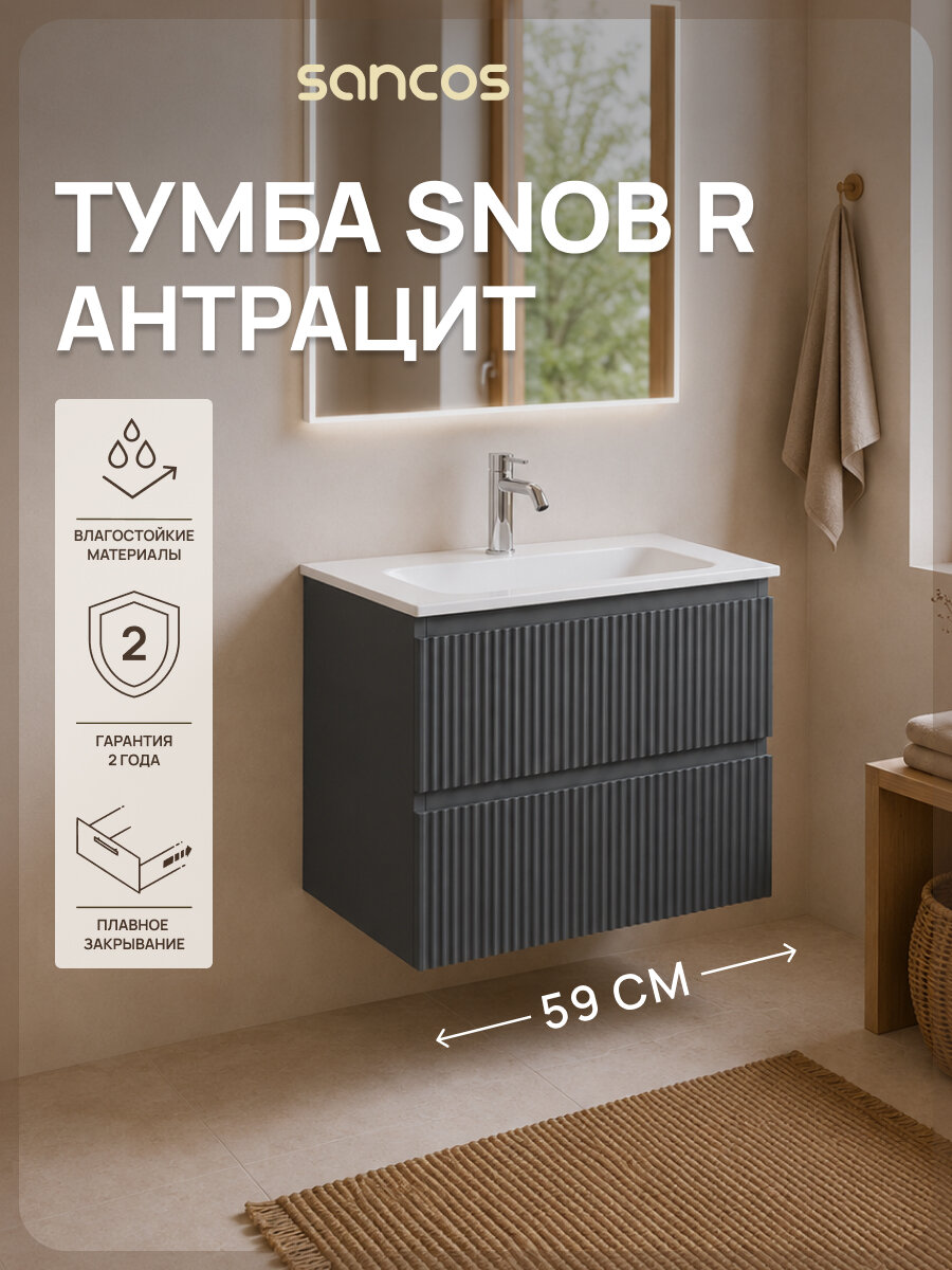 Подвесная тумба под раковину Sancos Сноб Р (Snob R) SNR60MDH, 59 см, темный антрацит матовый, без раковины