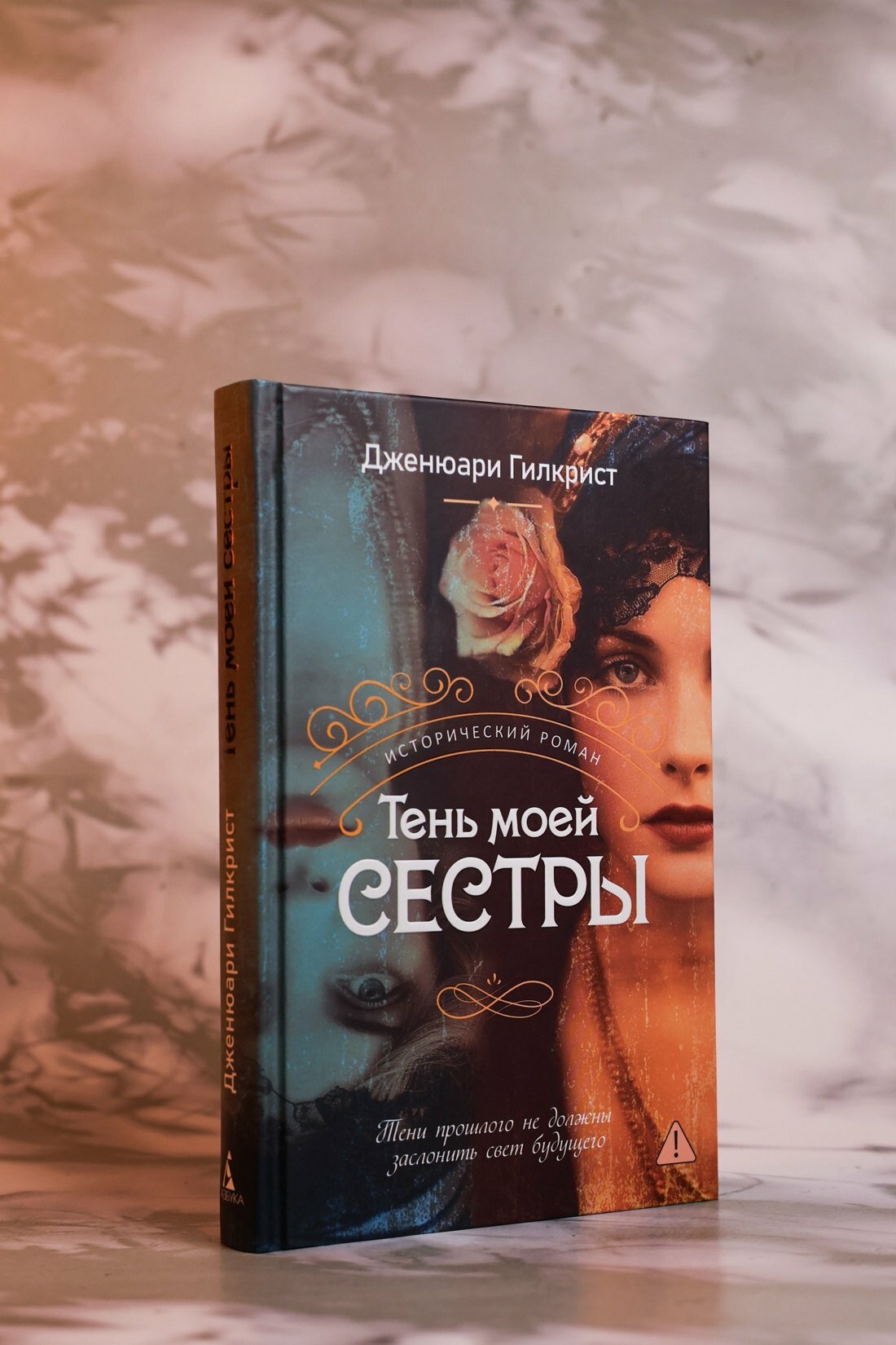 Тень моей сестры — фото 1