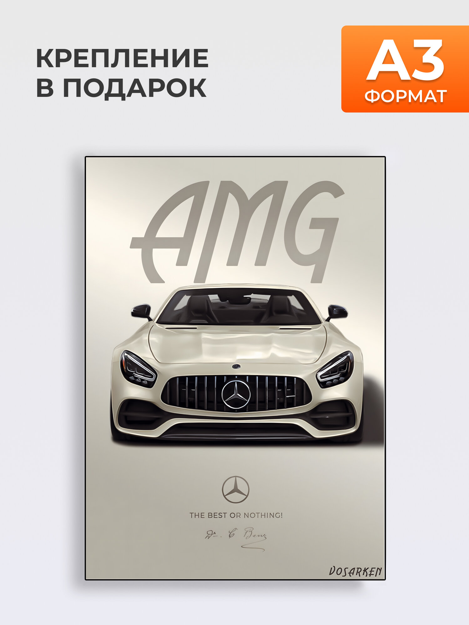 Постер Mercedes Benz AMG, А3