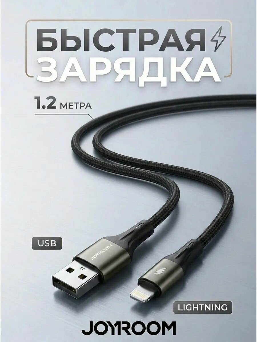 Кабель lightning usb для быстрой зарядки iphone айфона