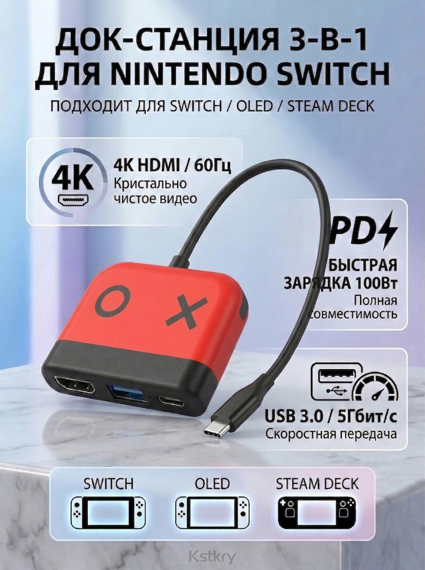 Gemini Док-станция 3-в-1 для Nintendo Switch/OLED и Steam Deck. Портативный ТВ-адаптер с HDMI 4K/60Гц, USB 3.0 и USB-C. Замена оригинального дока.