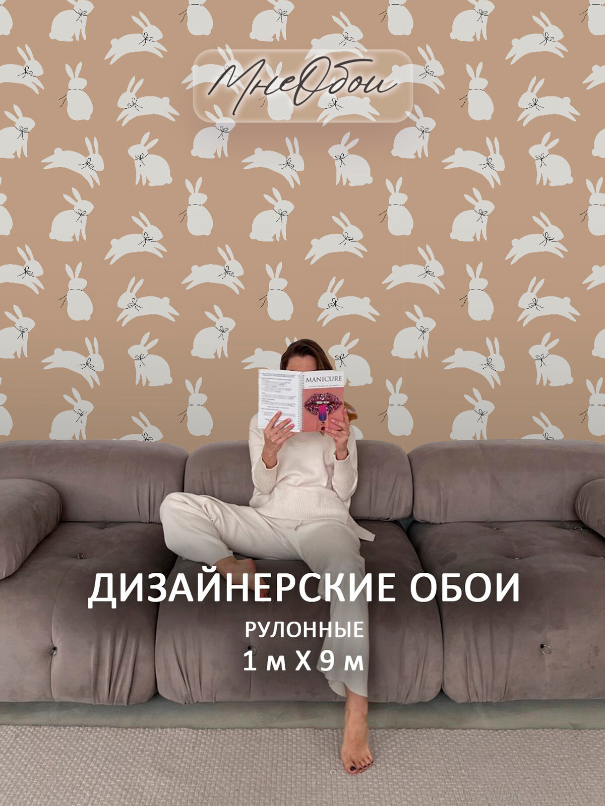 Флизелиновые дизайнерские рулонные обои 1х9м Кролики