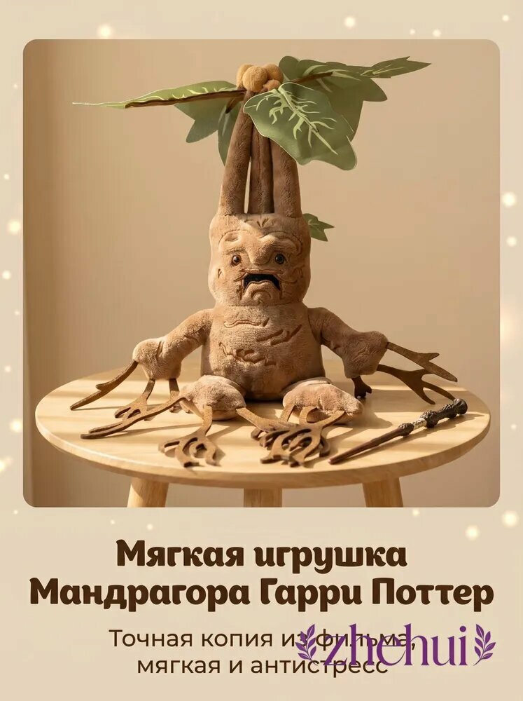 Гарри Поттер Mandrake Мандрагора плюшевая игрушка