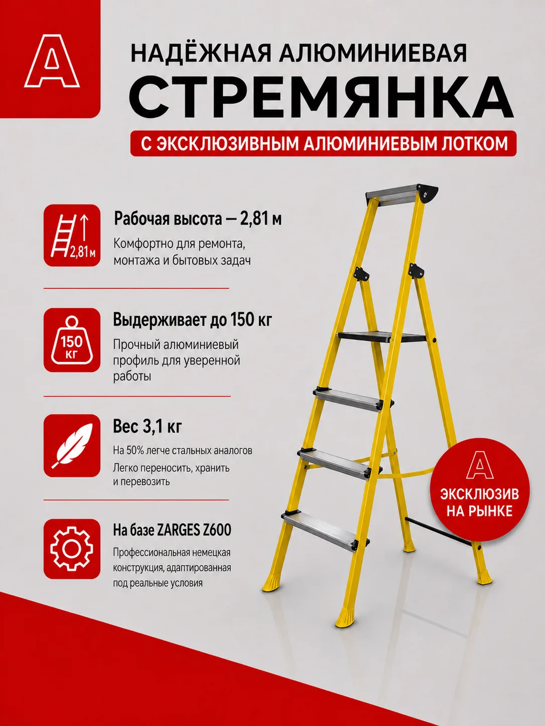 Алюминиевая стремянка с алюминиевым лотком 4 ступени Альпина