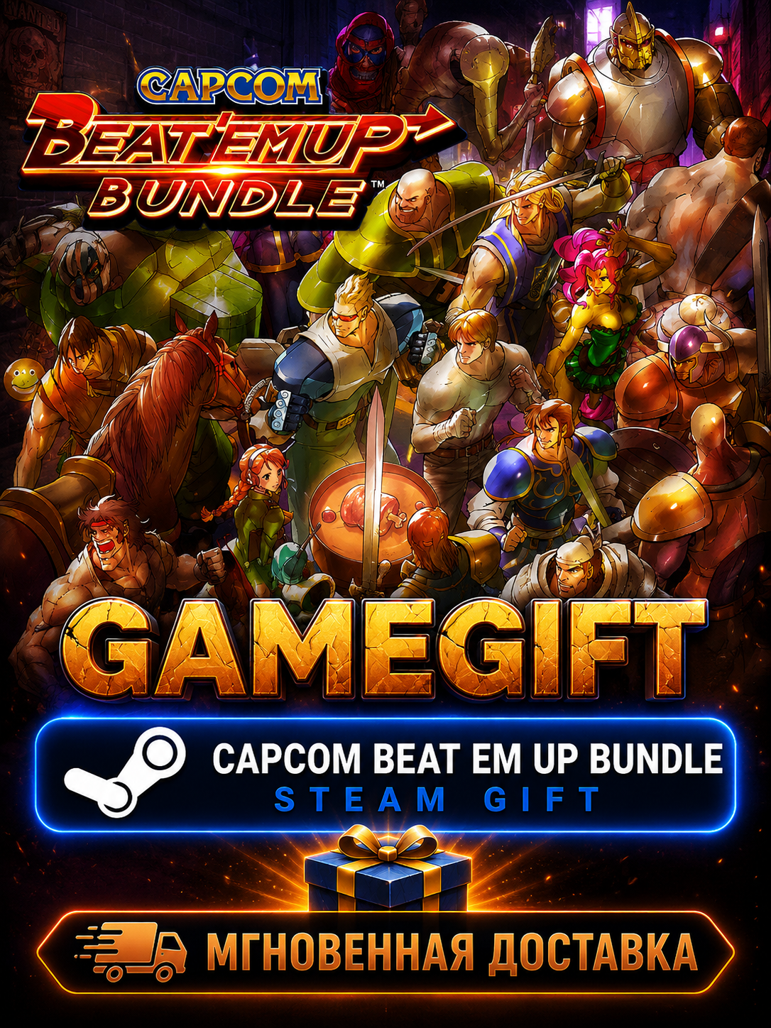 Игра Capcom Beat 'Em Up Bundle для STEAM ПК (PC) | Страна активации - ОАЭ | Подарком на Ваш аккаунт | Автовыдача