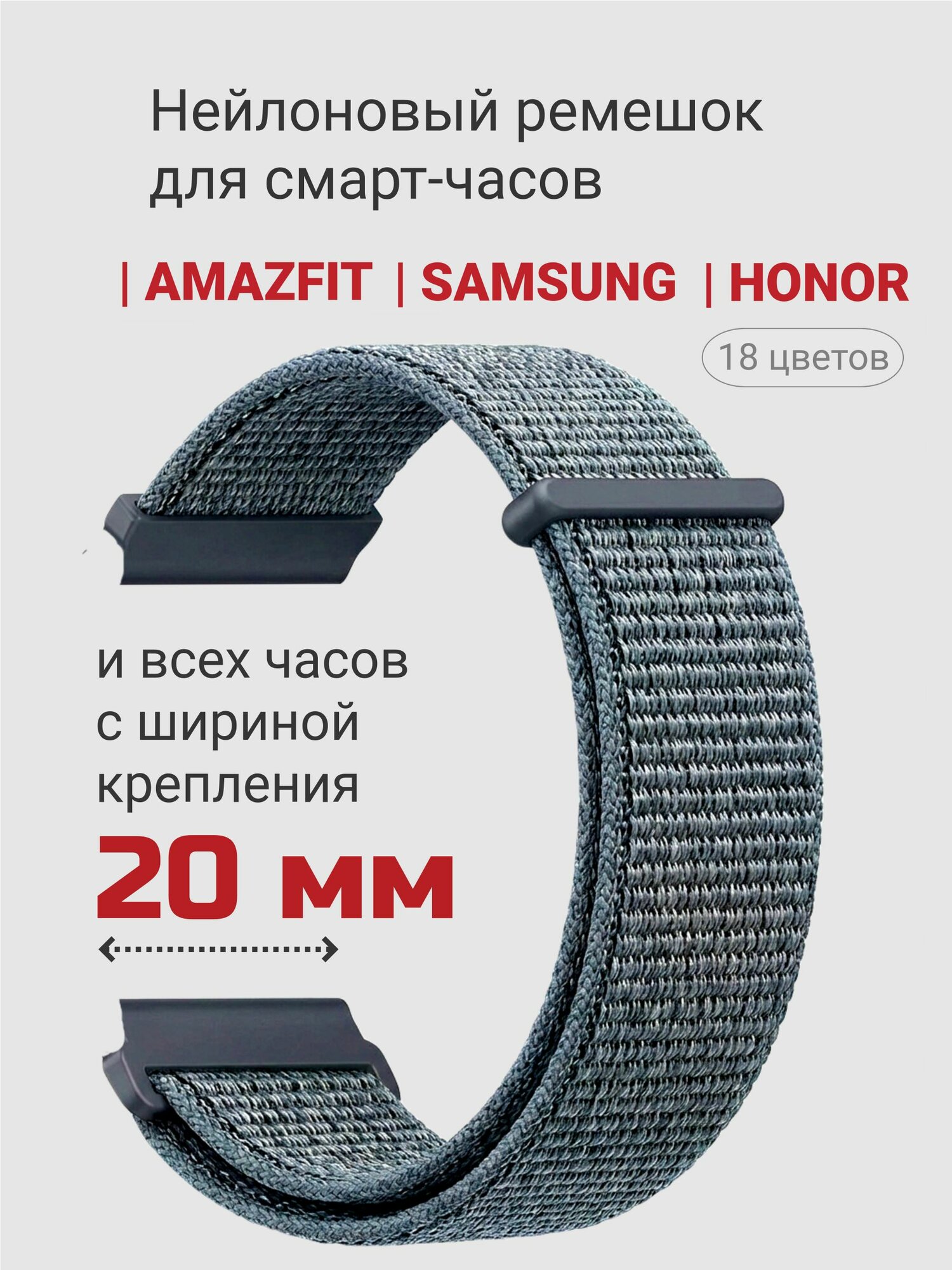 Ремешок для смарт часов 20 мм нейлоновый тканевый браслет