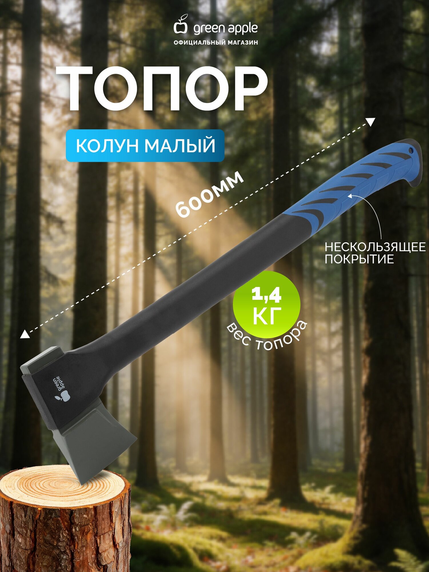 Топор колун малый туристический походный GREEN APPLE GATK012-60 с пластиковым чехлом, 60 см / садовый инструмент / товары для дачи и сада огорода