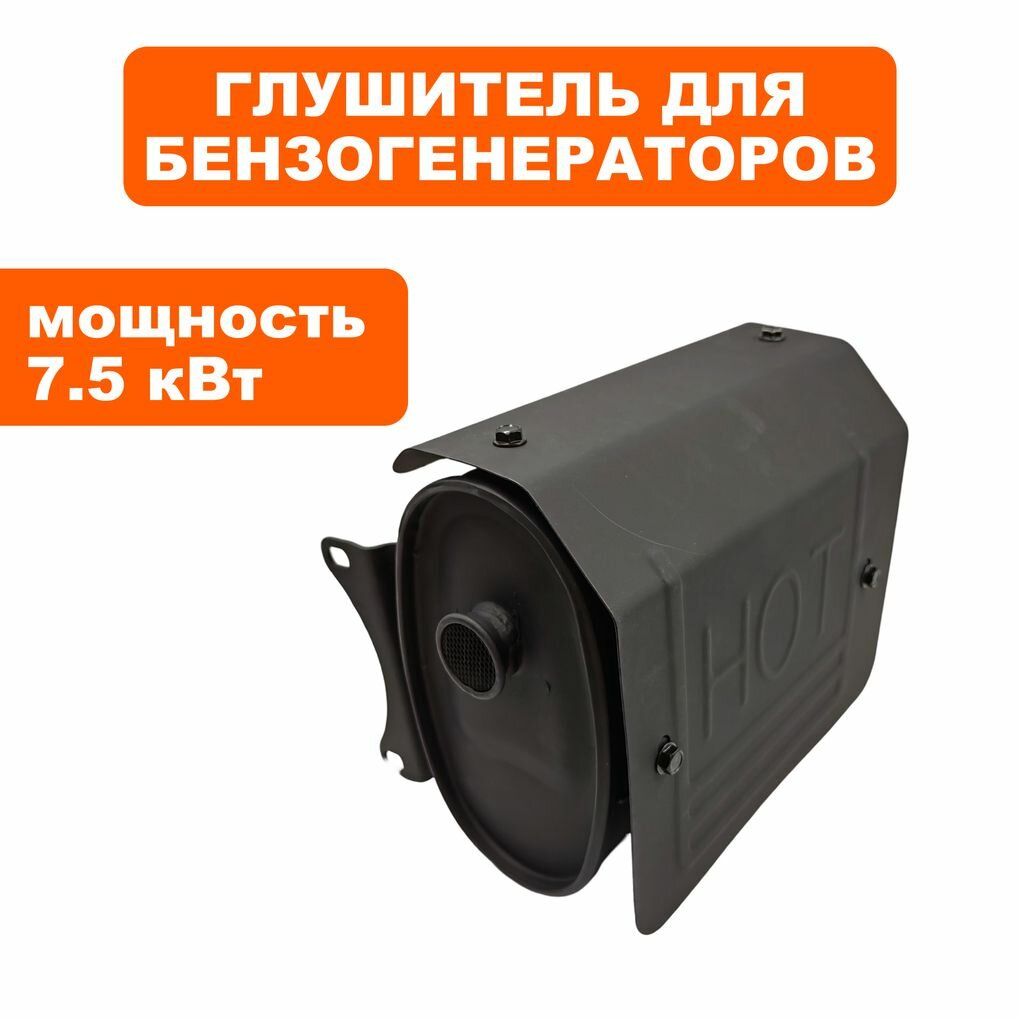 Глушитель для бензогенераторов DDE G650,750
