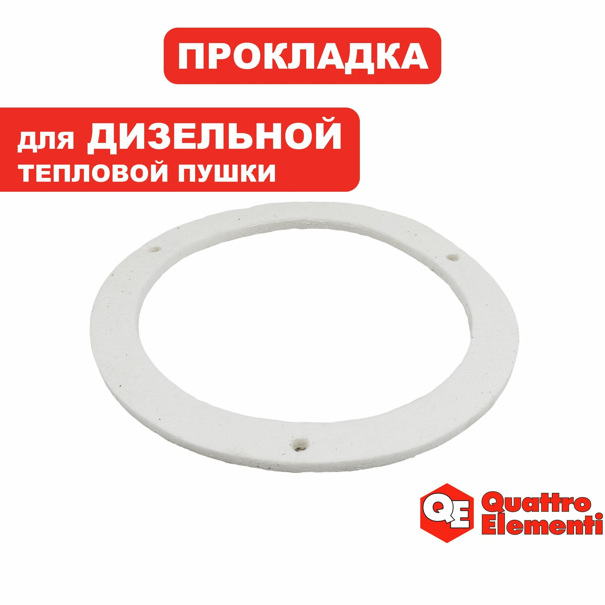 Прокладка горелки для дизельной пушки QE-25DN