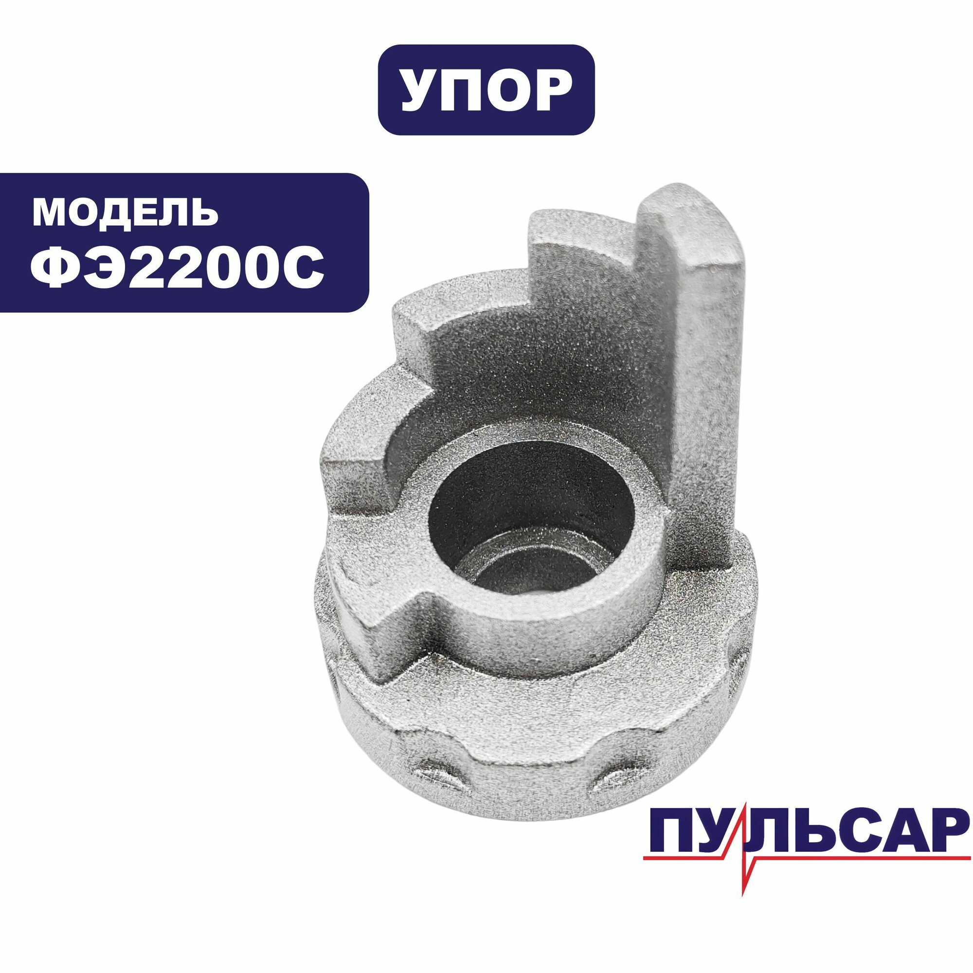 Упор регулировки высоты для фрезера ФЭ2200С