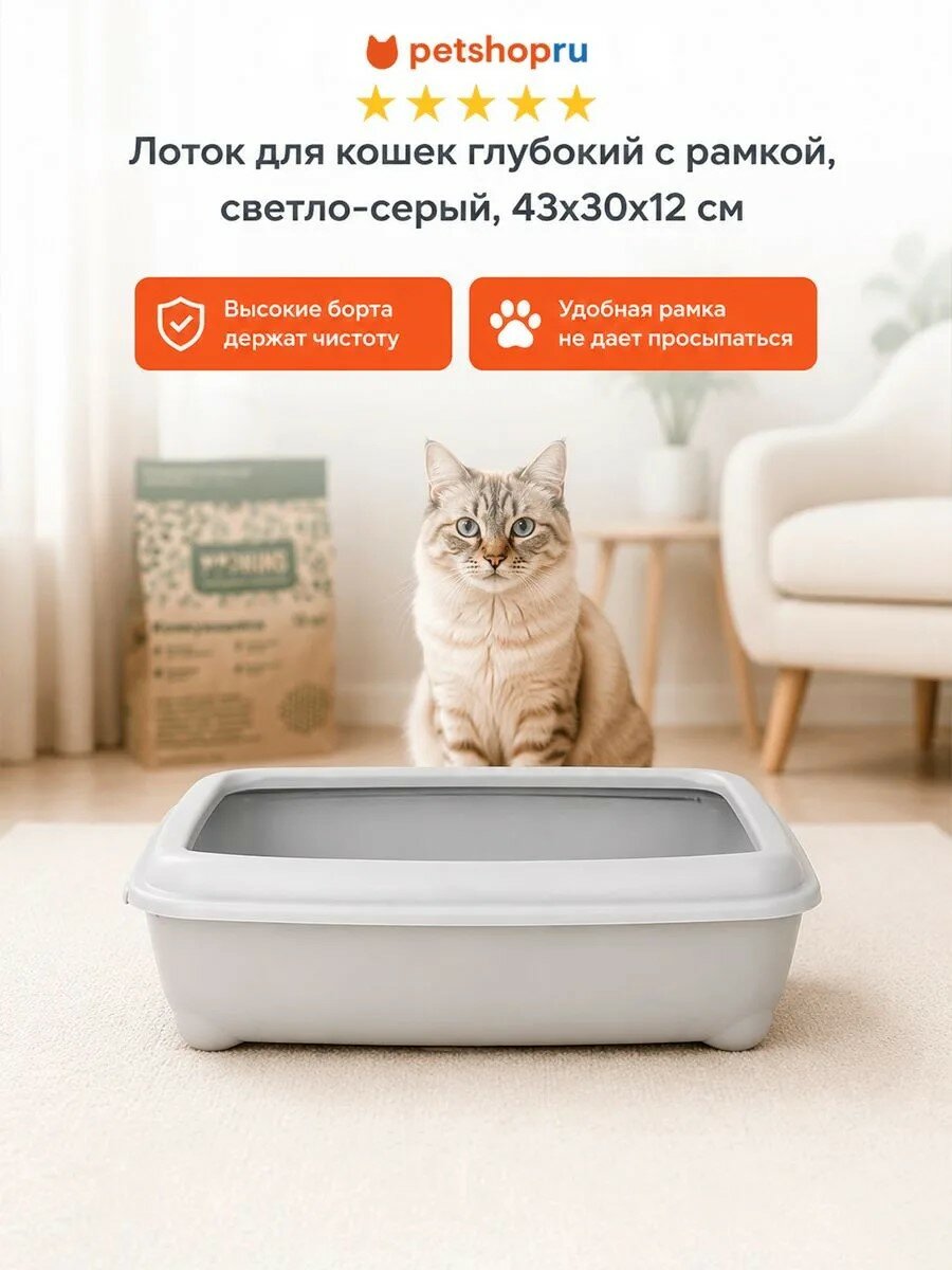 PETSHOP Туалет для кошек глубокий