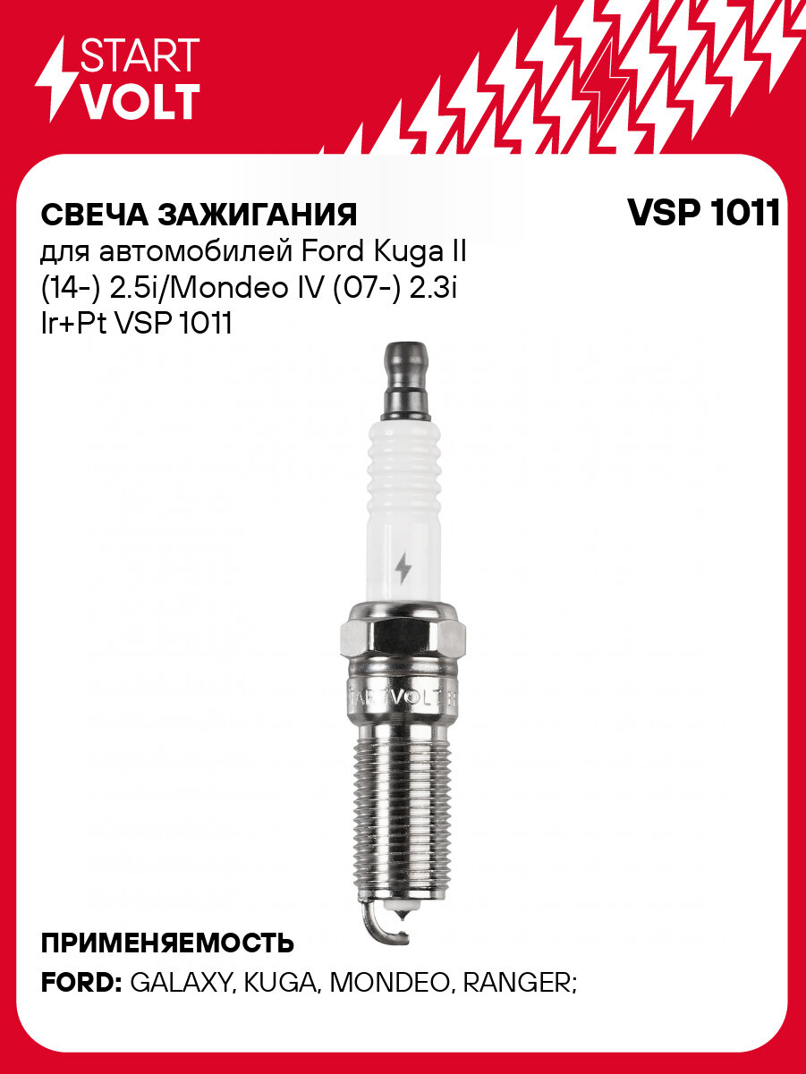 Свеча зажигания для автомобилей Ford Kuga II (14-) 2.5i/Mondeo IV (07-) 2.3i Ir+Pt VSP 1011 StartVolt