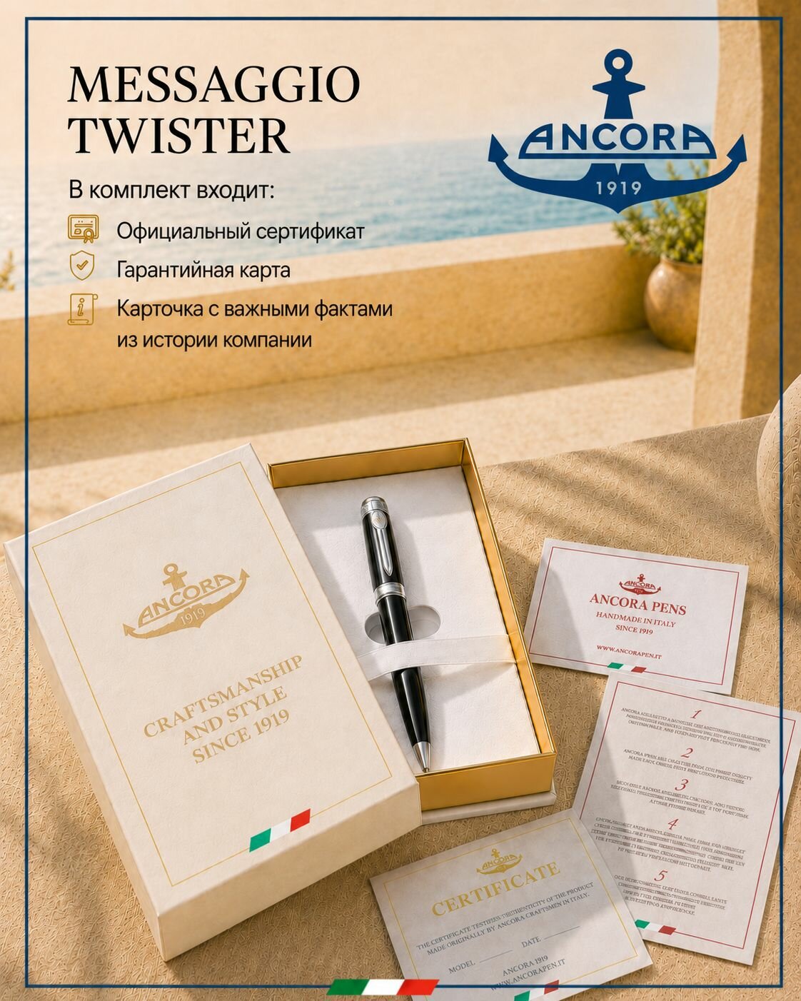 Подарочная гелевая ручка черная Ancora "Messaggio Twister Rollerball"