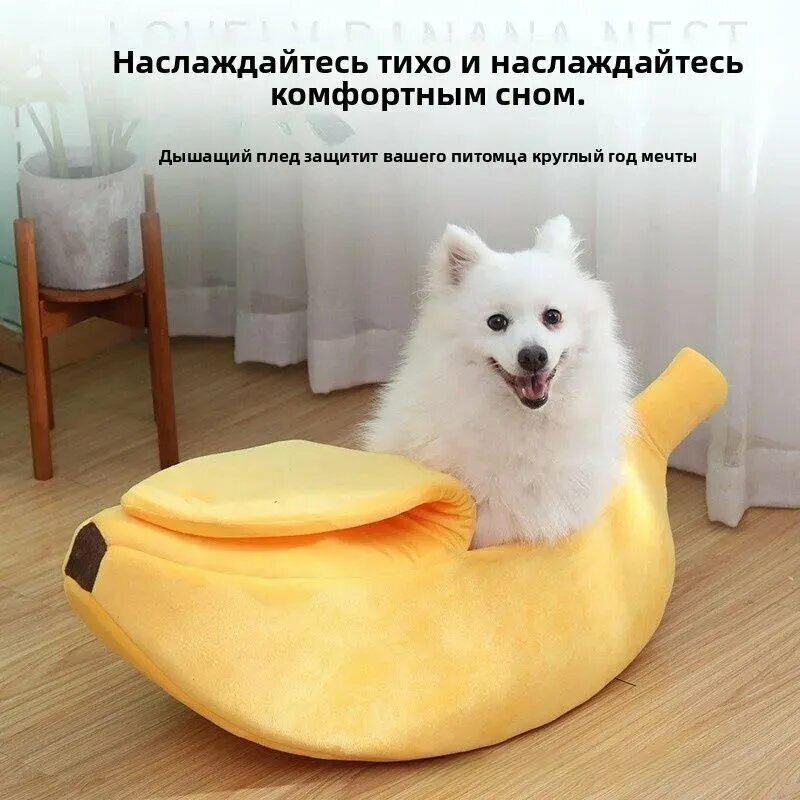 Наполнитель для домашних животных в форме банана, наполнитель для питомника / кошки, согревающий зимой