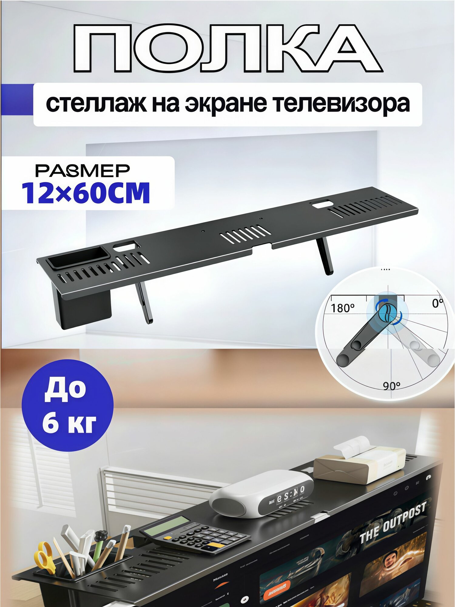 Подставка для приставки на телевизор, 60x12см