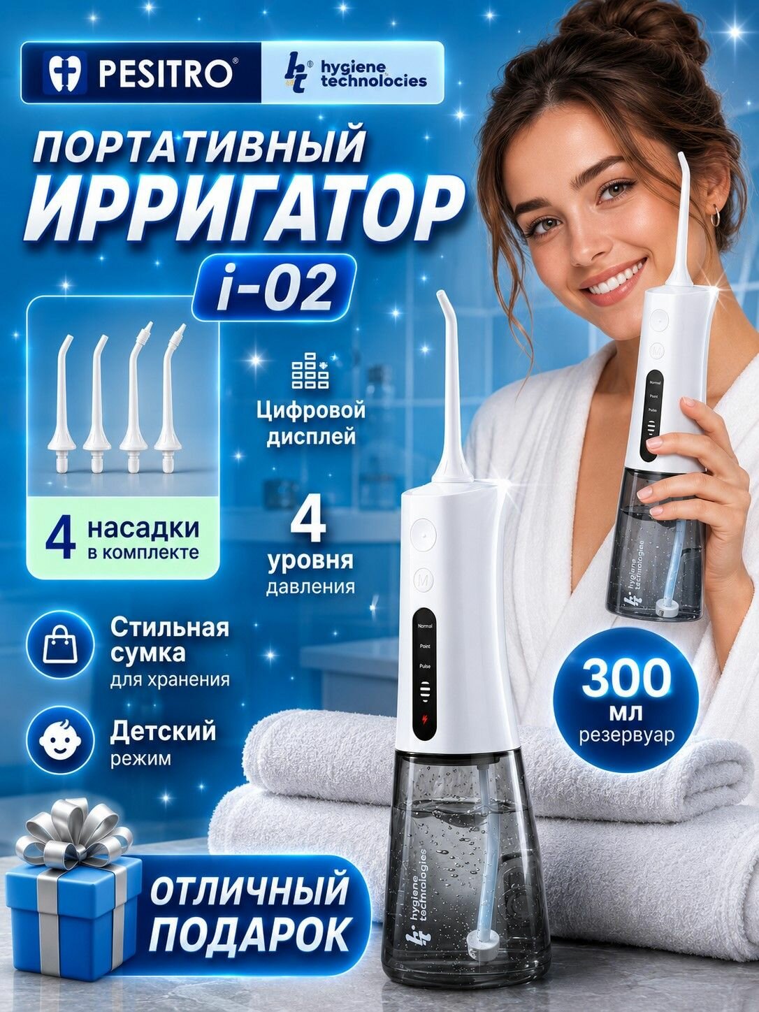 Ирригатор для полости рта портативный i-02 Белый, с таймером Hygiene Technologies HT, для зубов , для брекетов, для чувствительных десен, компактный , 4 сменных насадок, дорожный с чехлом