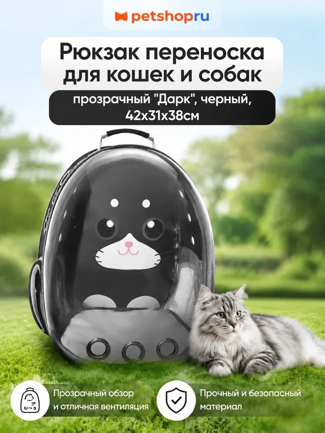 Tappi Рюкзак переноска для кошек и собак прозрачный "Дарк", черный, 42х31х38см