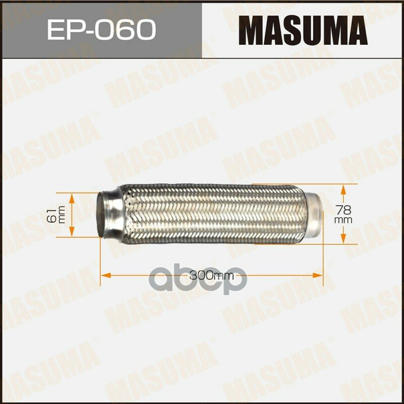 Гофра глушителя 2-х слойная, 61x300 Masuma арт. EP-060