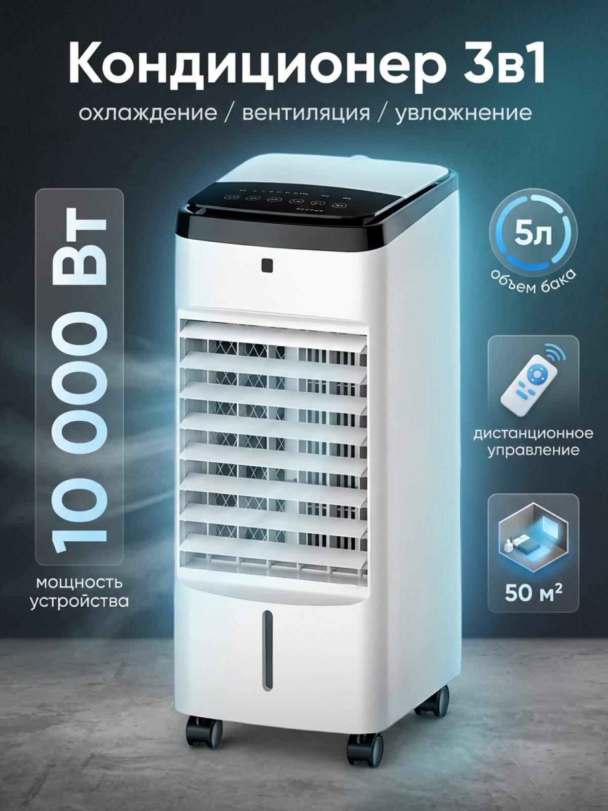 Кондиционер напольный для дома мобильный