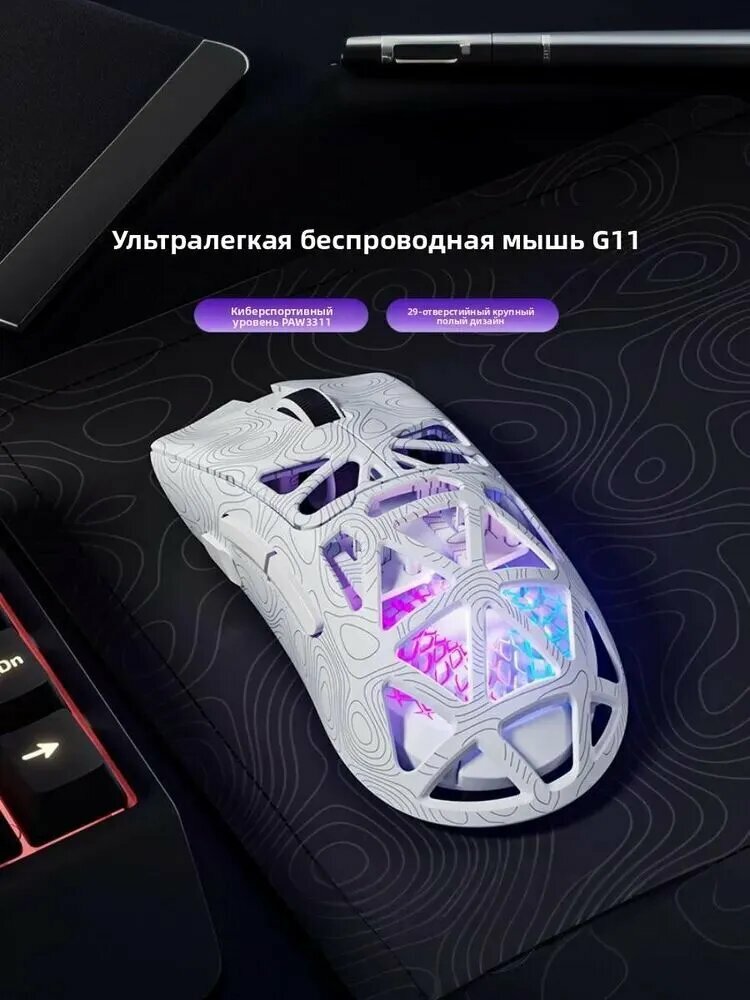 FURYCUBE G11, беспроводная игровая мышь, три модели соединений, свет RGB, 22000DPI, белый с чёрными линиями и выдолбленный.