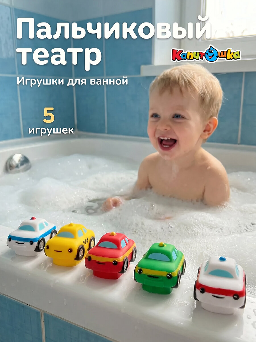 Игрушка для ванной пальчиковый театр