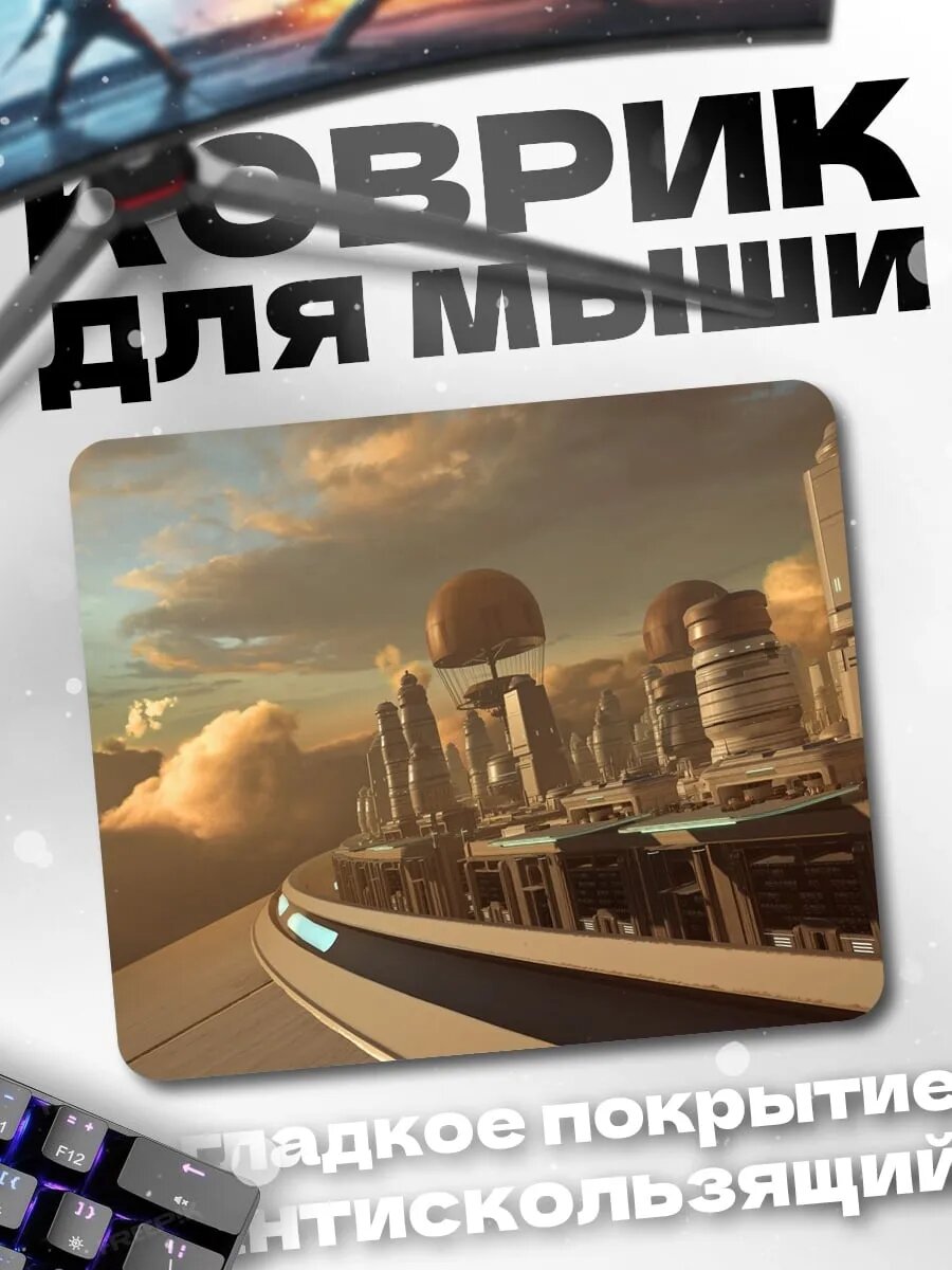 Коврик для мыши Футуристический город в облаках