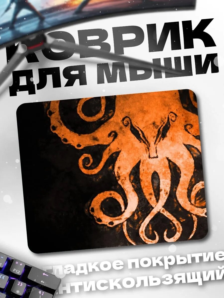 Коврик для мыши оранжевый осьминог