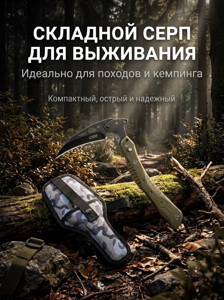 Тактический складной серп многофункциональный