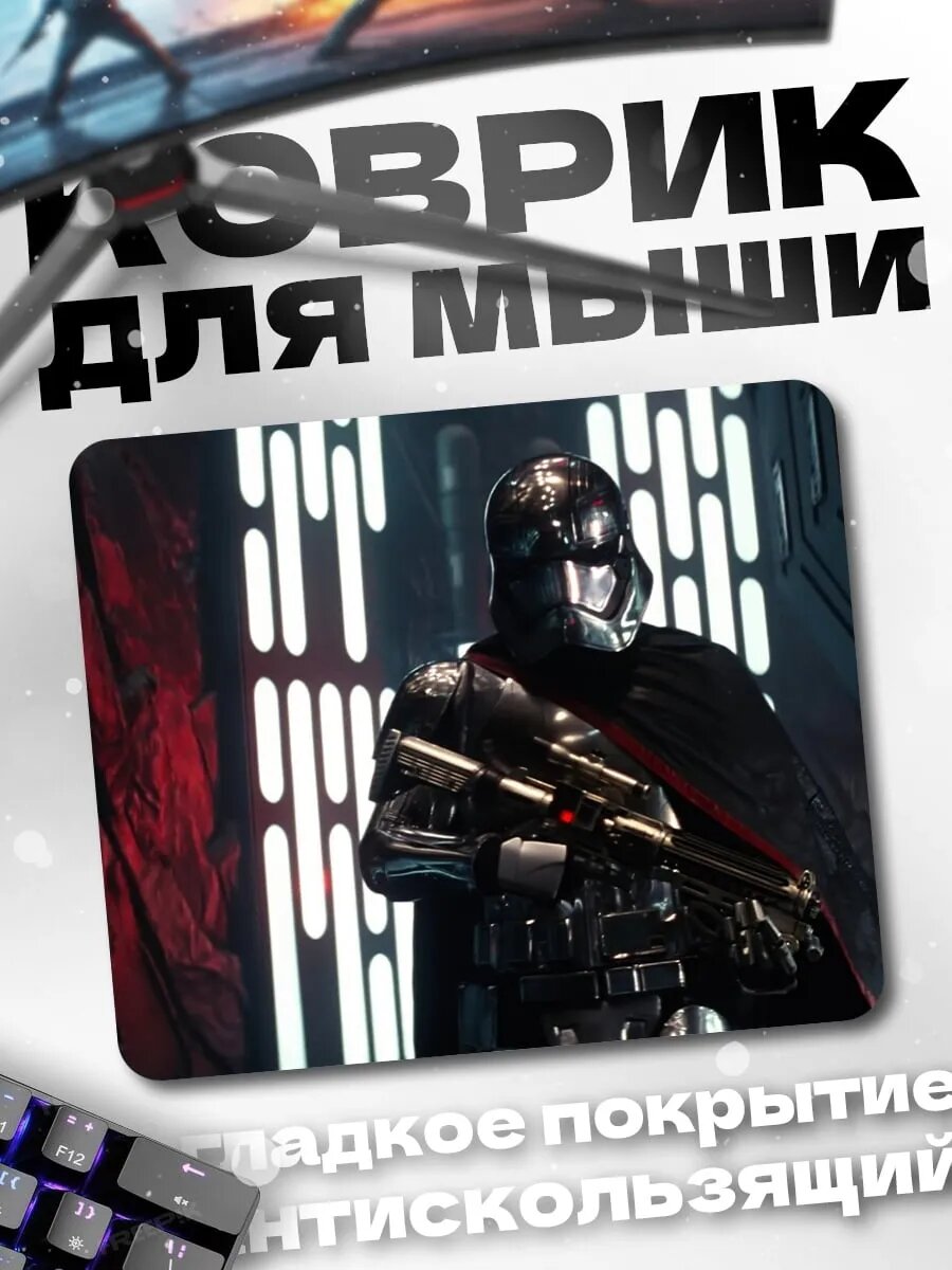 Коврик для мыши штурмовик звездных войн