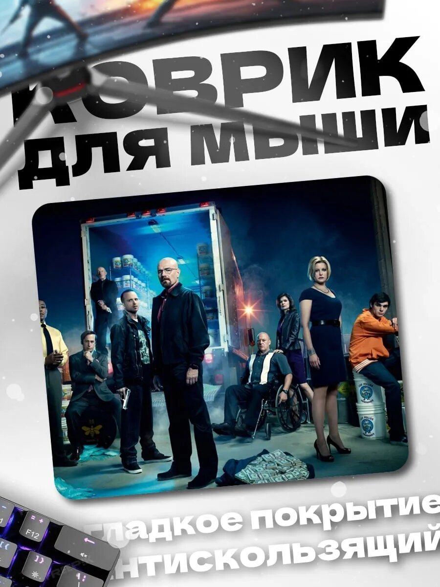 Коврик для мыши Команда криминала