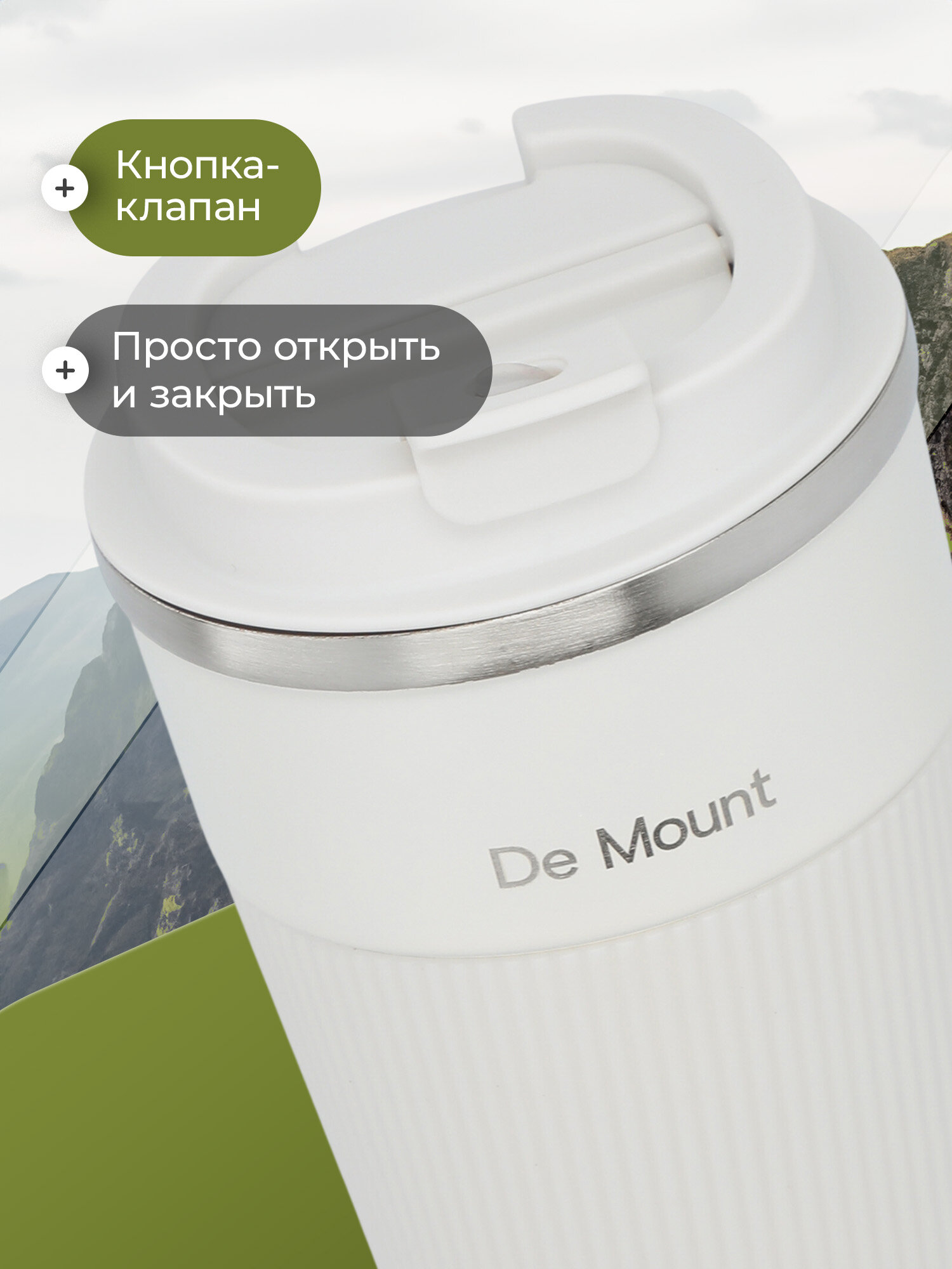 Термокружка De Mount, 0.5 л — фото 1