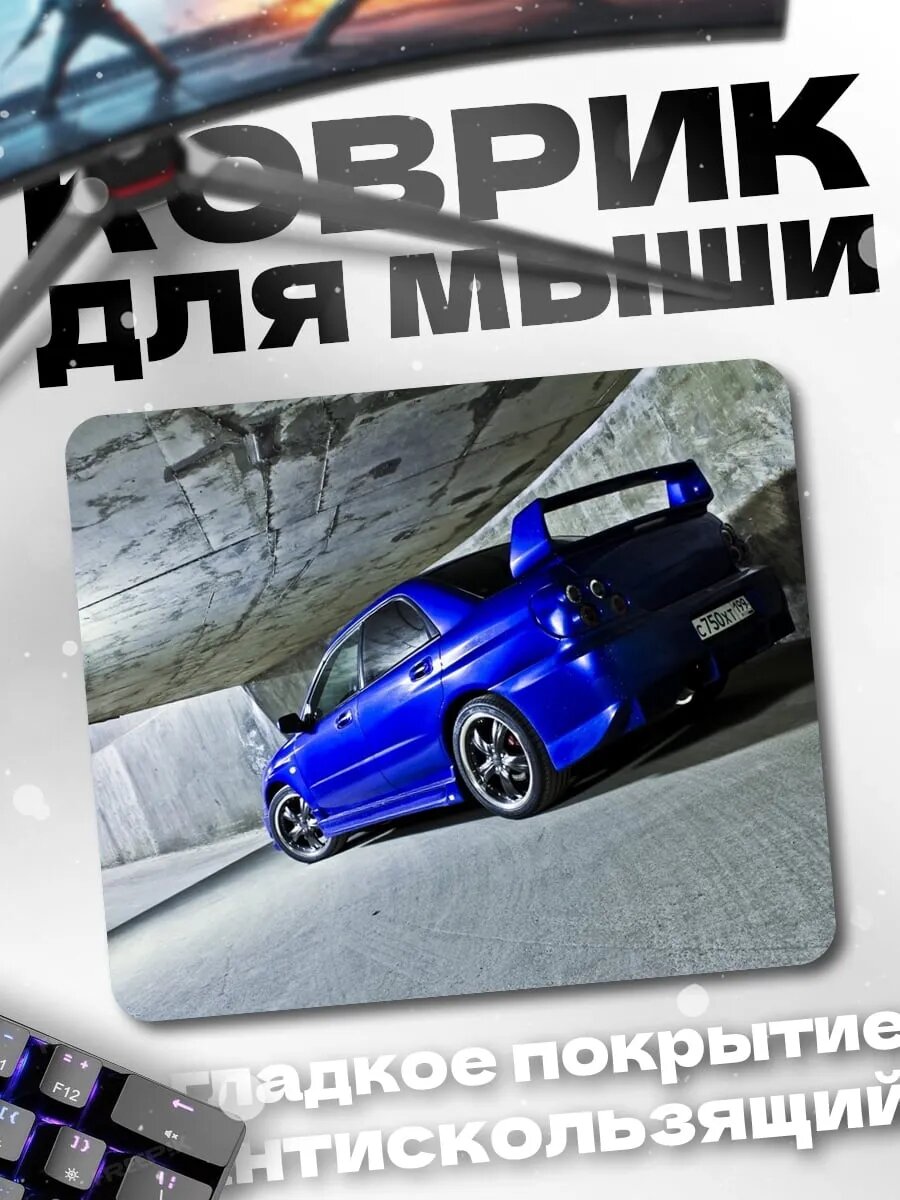 Коврик для мыши синее спортивное авто