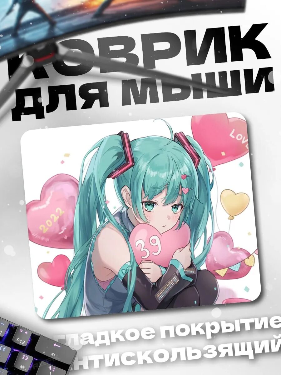 Коврик для мыши Мику с сердцем