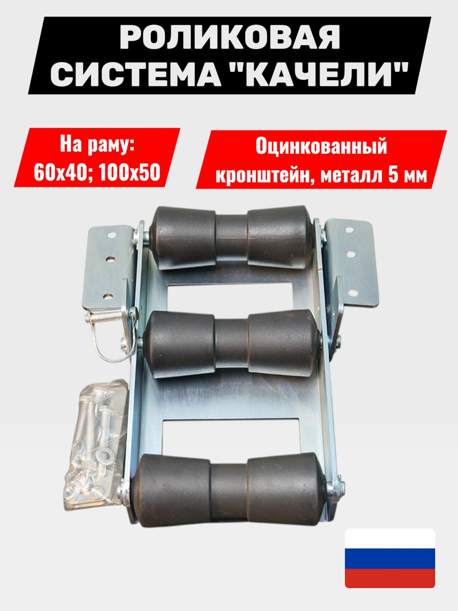 Роликовая килевая система "Качели" для лодочного прицепа