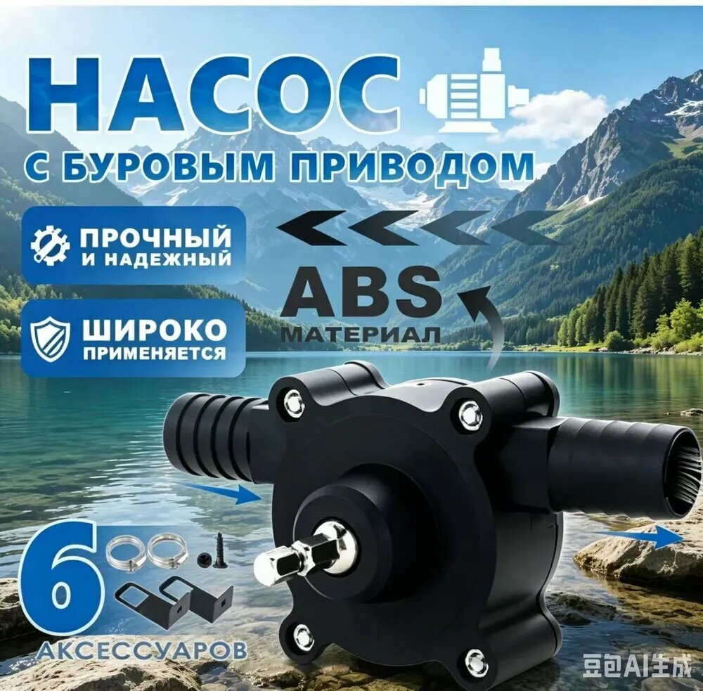 Электродрель для привода переносного насоса / Насадка для подачи жидкости для ручной дрели / Аксессуары для самовсасывающего насоса